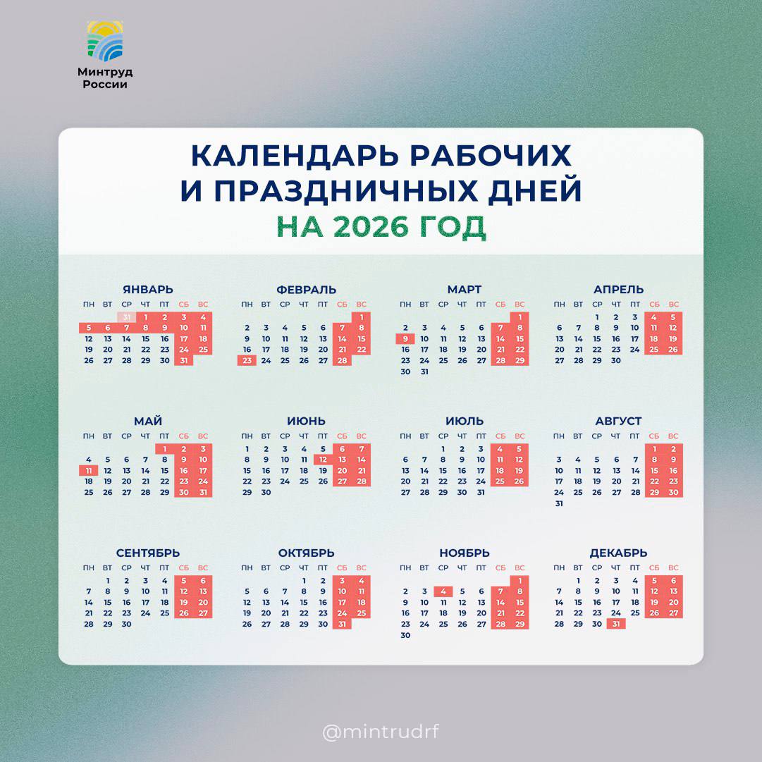 Календарь 2026: праздники и выходные